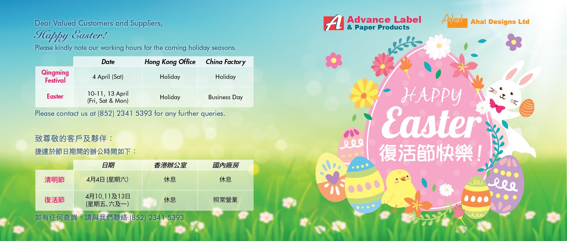 Advance Label Limited - Offest and Digital Hong Kong Printing Company