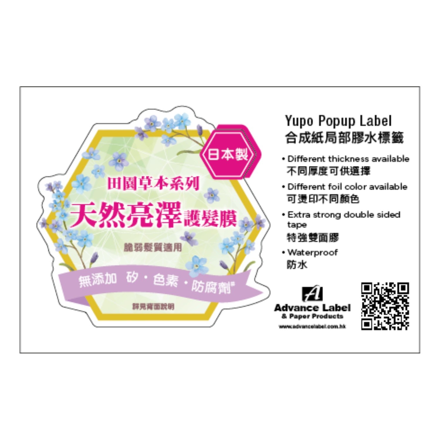Yupo Popup Label | Customized Printing | Advance Label